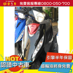 非常機車全省連鎖,中古二手機車收購,中古機車,中古二手機車,機車維修保養